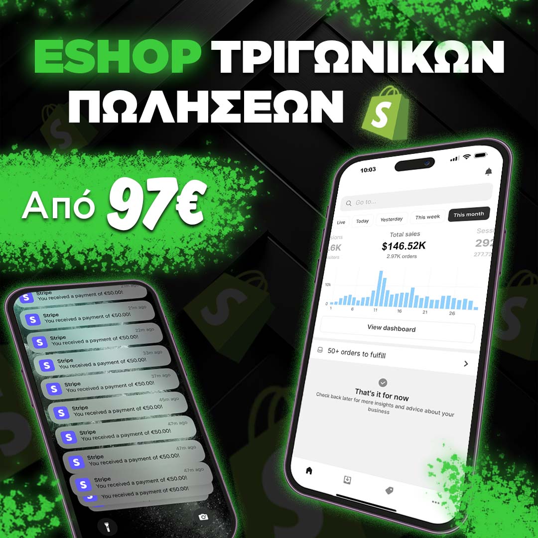 ΠΑΚΕΤΑ – Greek Commerce